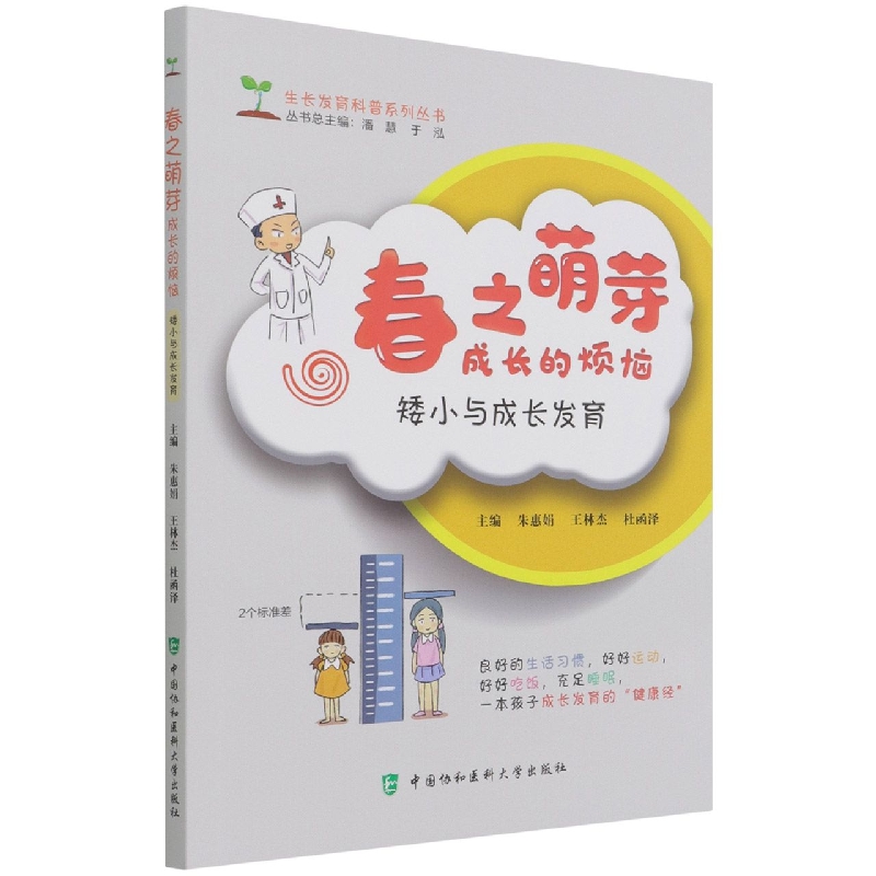 春之萌芽：成长的烦恼（生长与发育）