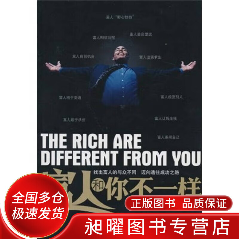 富人和你不一样【精选】