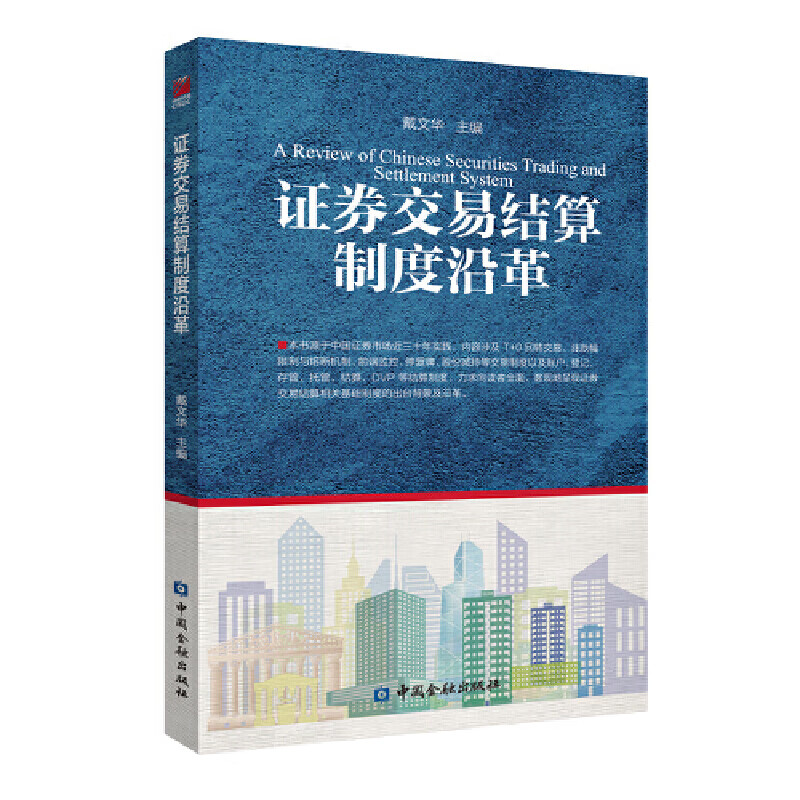 【现货】证券交易结算制度沿革
