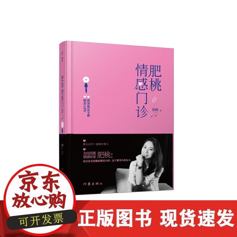 【现货】肥桃情感门诊