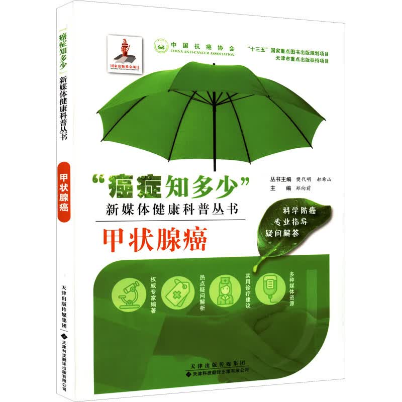 甲状腺癌 图书