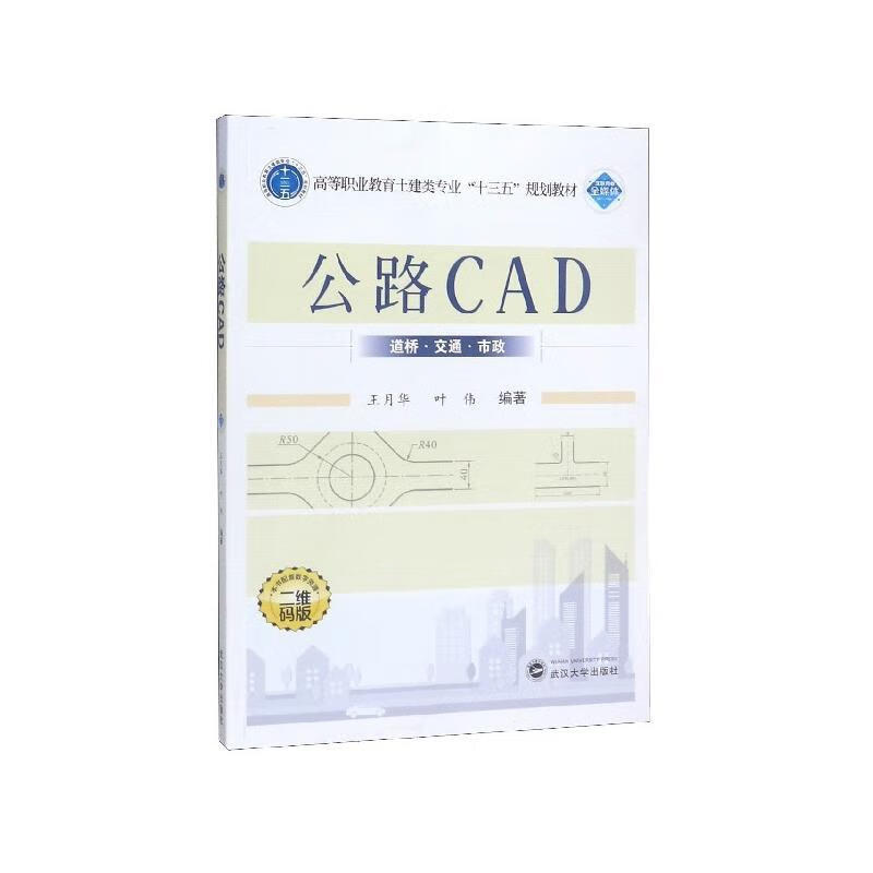 公路CAD【好书，下单速发】