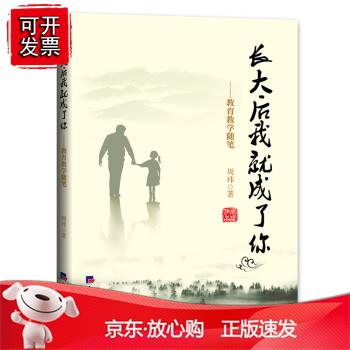 长大后我就成了你