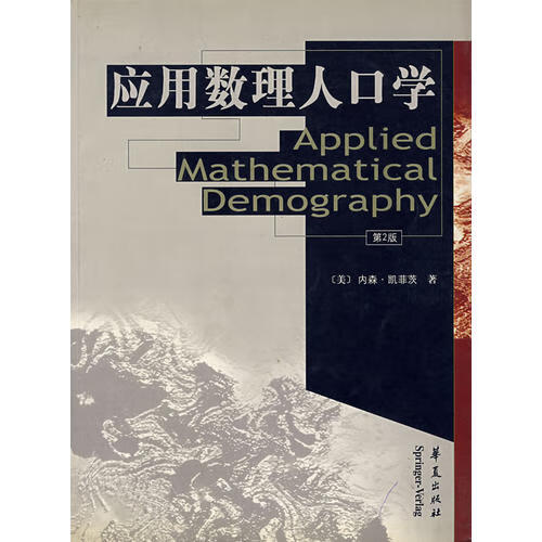 应用数理人口学【好书】