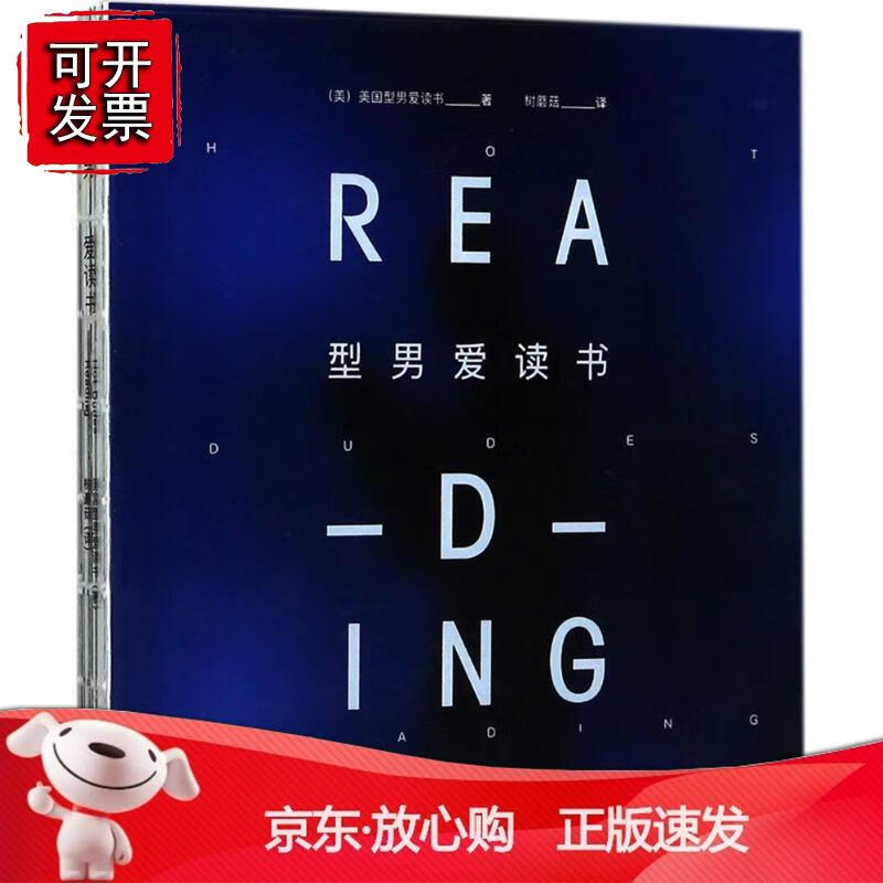 型男爱读书