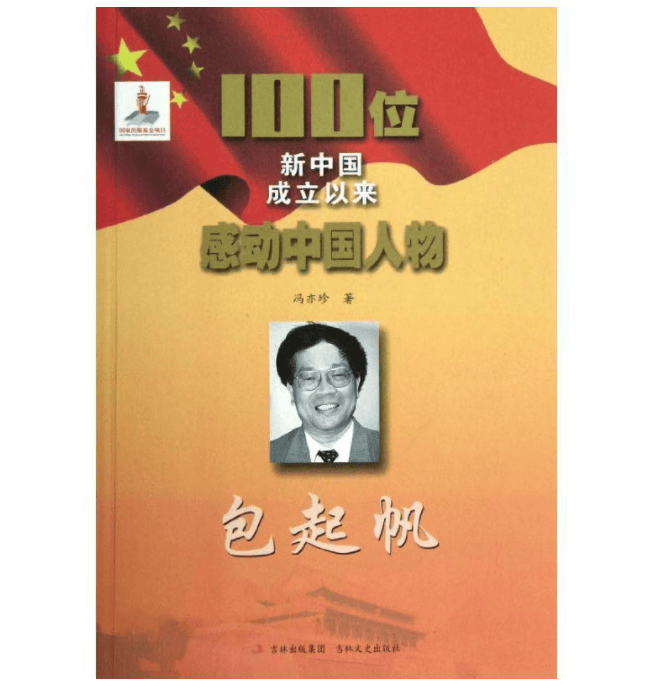 包起帆 9787547211410 冯亦珍 全新