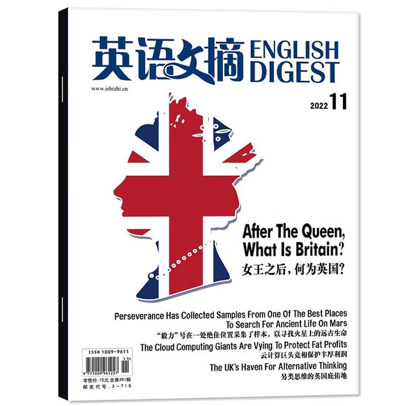 【23年8月到】英语文摘杂志2023/2022年1-12月（另有合订本/全年/半年订阅可选） 大学英语四六级考研用书 中英文双语阅读期刊杂志带音频 2022年11月
