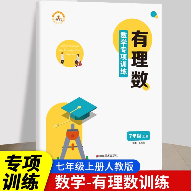 初中七年级数学专项训练上册测试题人教版7年级初一计算题应用练习一元一次方程有理数整式的加减几何图形初 有理数 七年级上