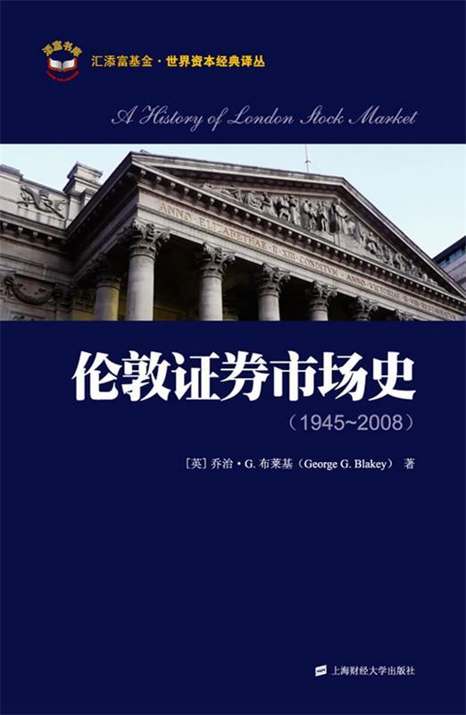 伦敦证券市场史 周琼琼 译