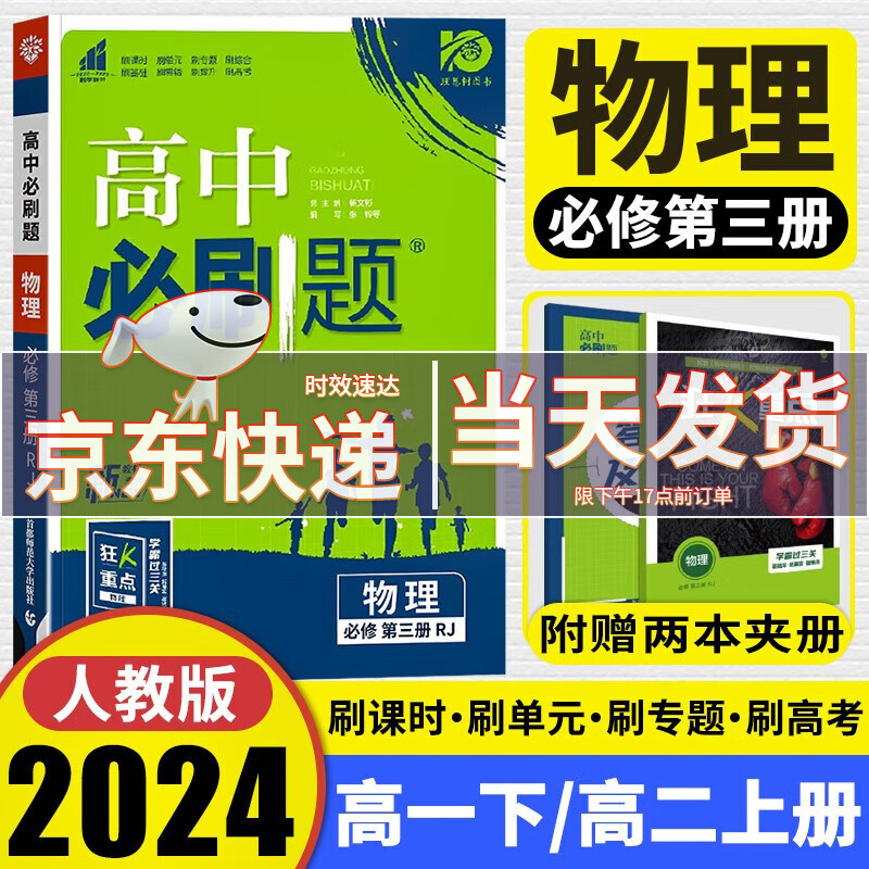 2024新版高中必刷题物理必修三人教版必修3教材同步练习册复习资料辅导书狂K重点 【必修三】物理 人教版