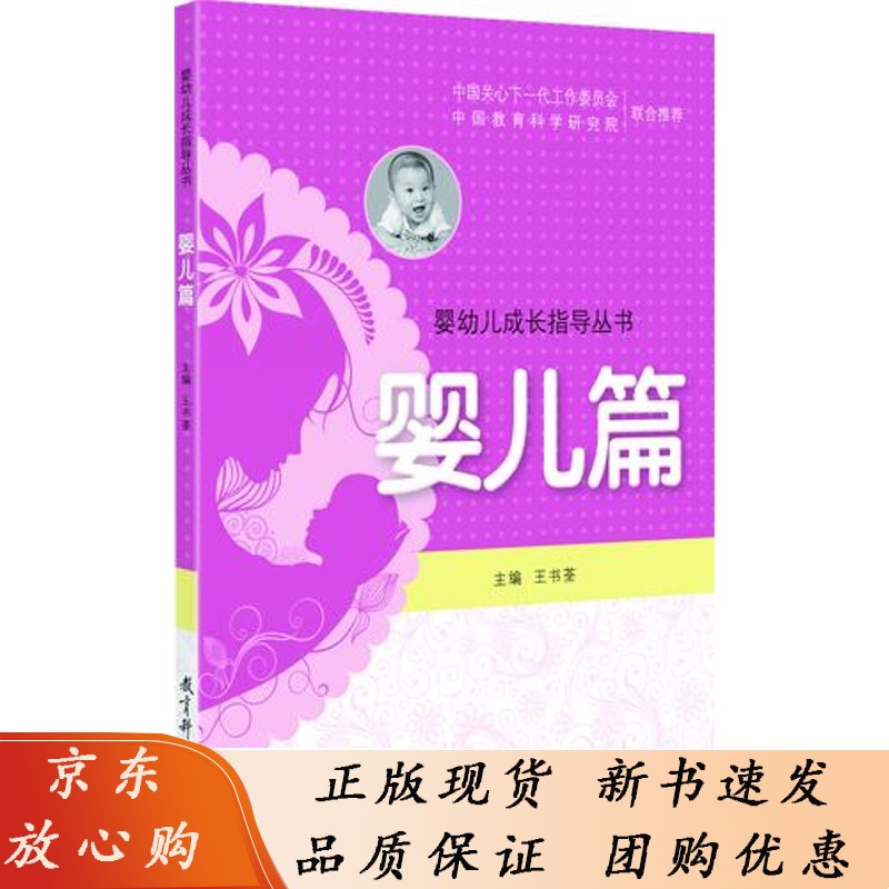 婴幼儿成长指导丛书：婴儿篇
