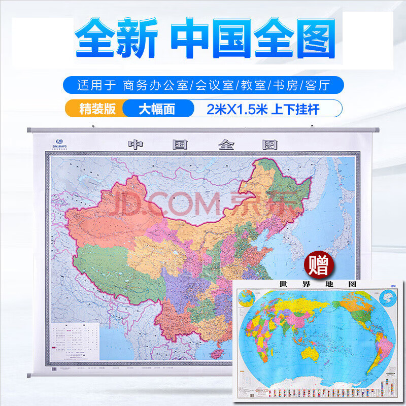 【赠世界地图】2022中国地图挂图 2米X1.5米大幅面企业版 全新升级双拼接 新增高铁标注