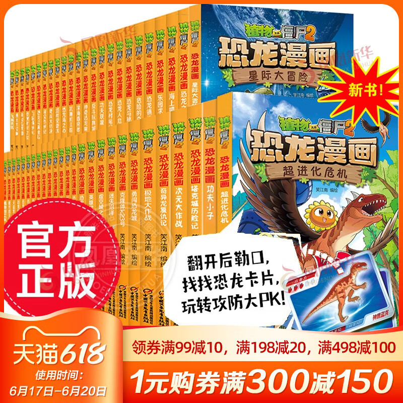 全套52册植物大战僵尸恐龙漫画新书52进化危机51功夫小子50册小学生的书三四五年级科学漫画机器人漫 新书51功夫小子
