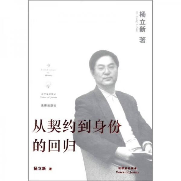 从契约到身份的回归