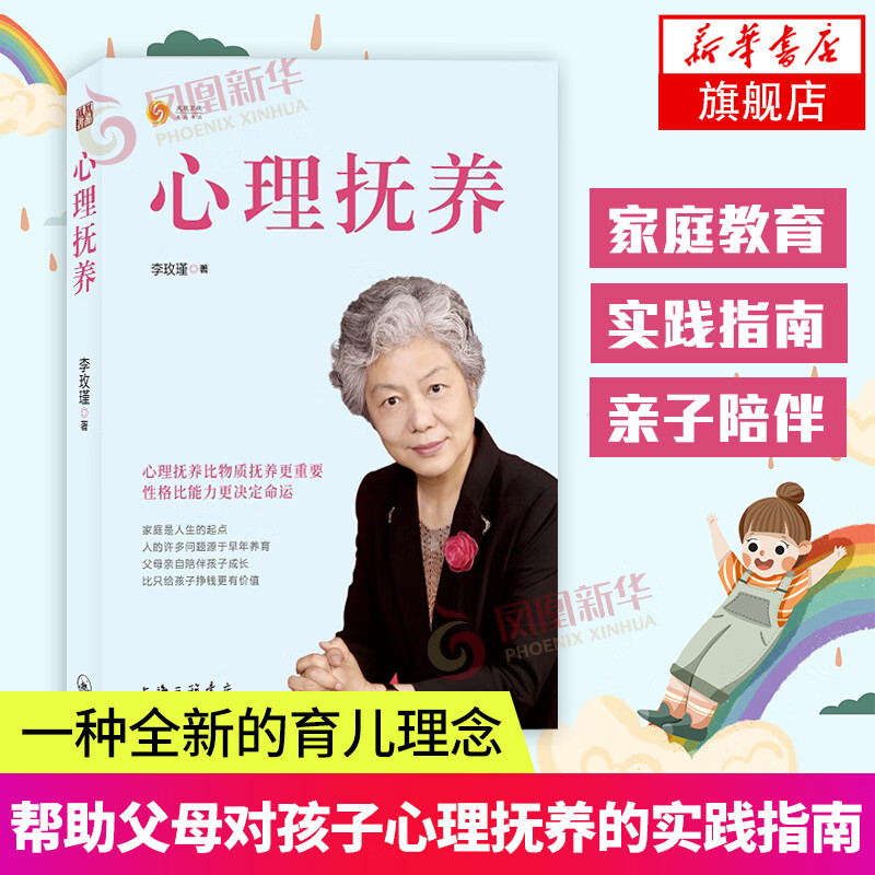 【可选】幽微的人性 心理抚养 李玫瑾 青少年心理学教育新书 儿童情绪教育沟通性格行为心理学青少年犯罪心理学 心理学大师李玫瑾套装系列 心理抚养 定价46.8