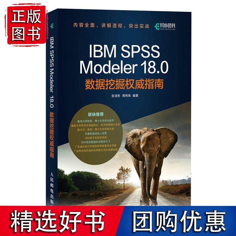 IBM SPSS Modeler 18.0数据挖掘指南