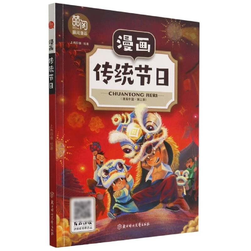 漫画传统节日/漫画中国