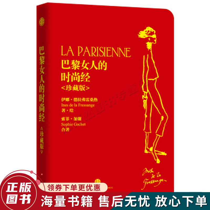 巴黎女人的时尚经