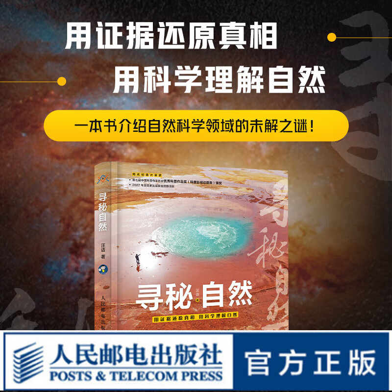 寻秘自然（签名版）