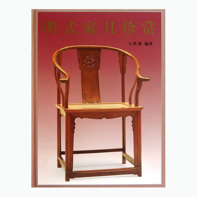 明式家具珍赏(精)