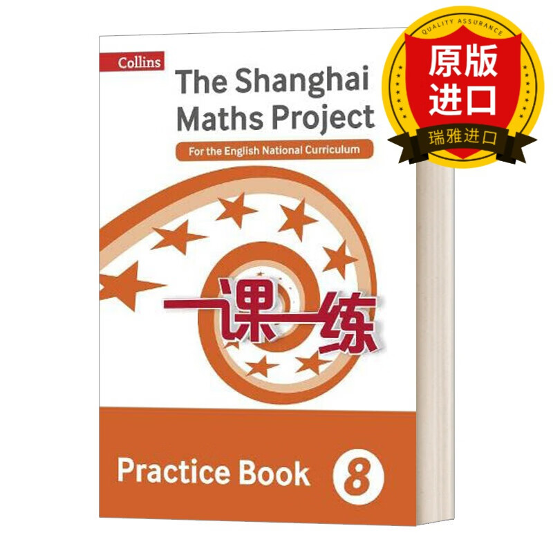 英文原版 华东师大 一课一练 八年级数学练习册 The Shanghai Maths Project Practice Book Year 8 初中初二年级 进口英语书籍