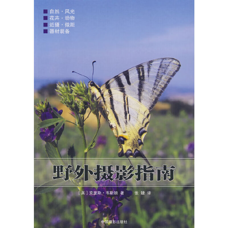 野外摄影指南