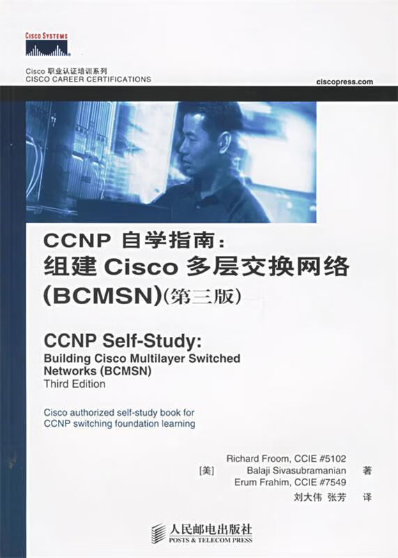 CCNP自学指南：组建Cisco多层交换网络 （美）弗鲁姆,（美）弗雷海姆 著,刘大伟,张【书】