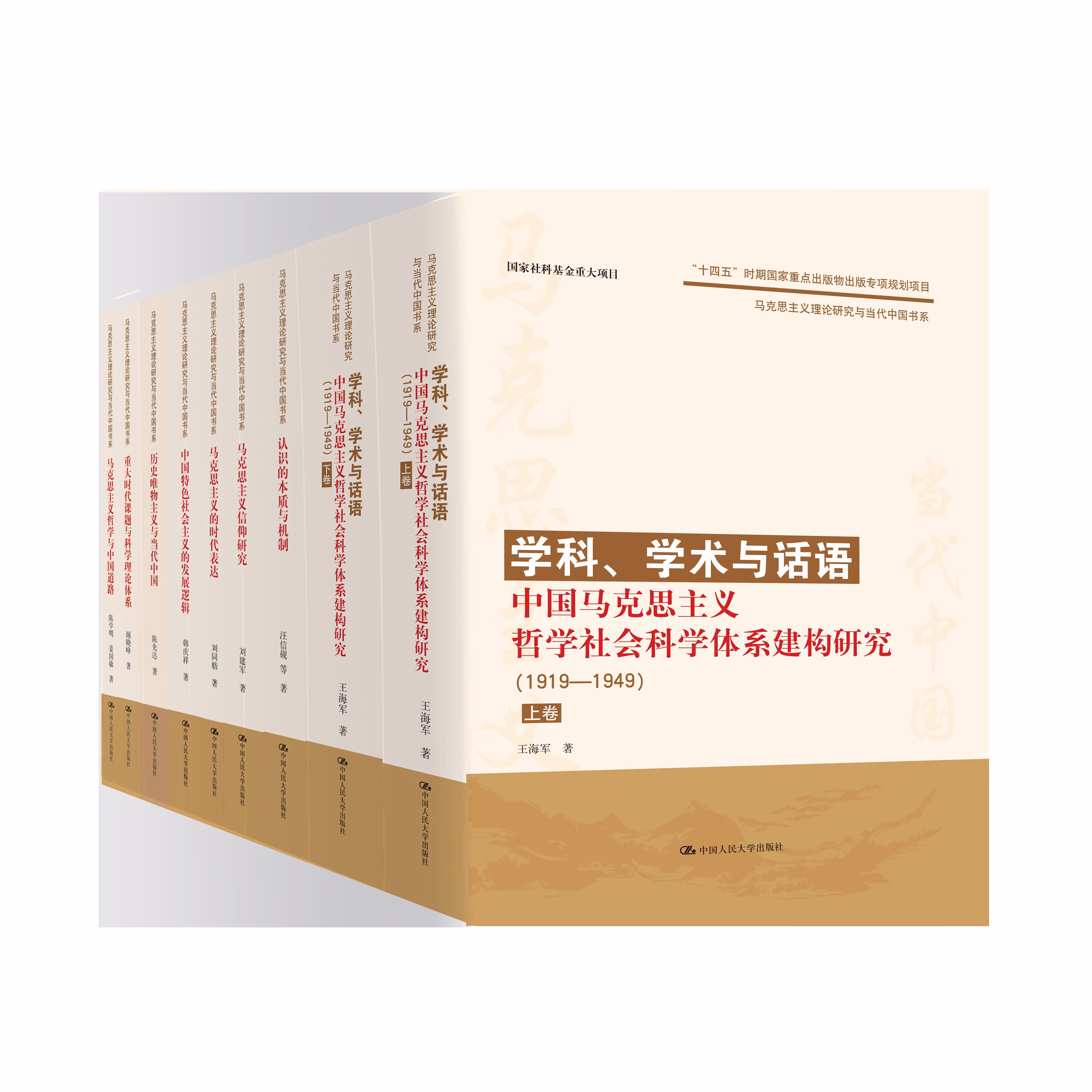 6本:马克思主义理论研究与当代中国书系