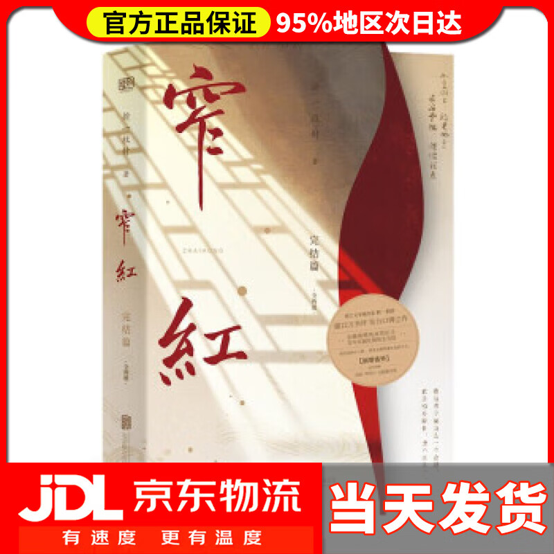 窄红·完结篇（全两册） 折一枚针 北京联合出版公司 9787559661470