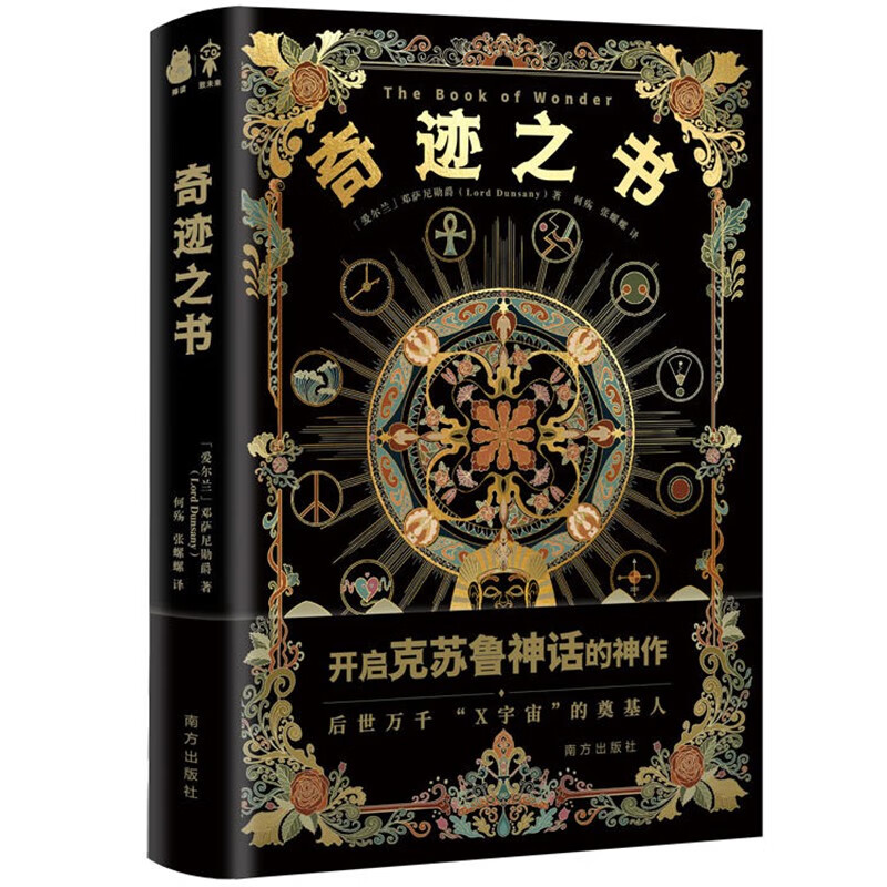 奇迹之书（开启克苏鲁神话的世界观）精装双封面，华丽烫金工艺PD AD6E853E29