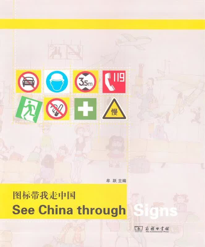 图标带我走中国