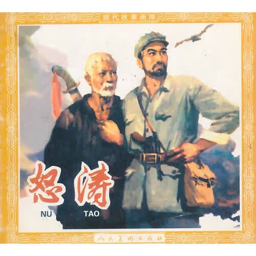 怒涛【好书】