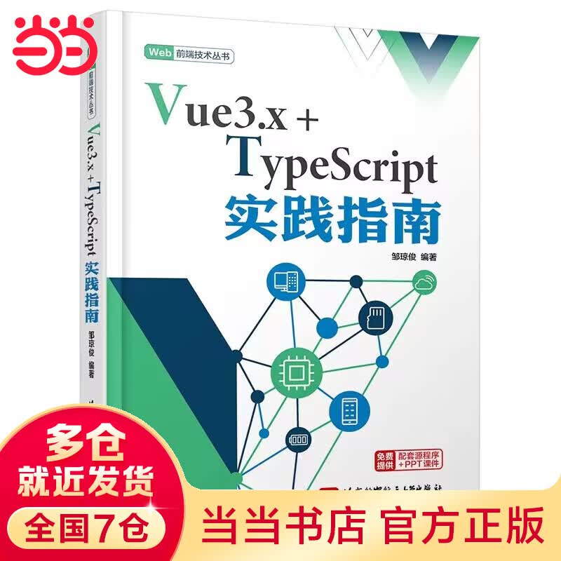 Vue3.x+TypeScript实践指南
