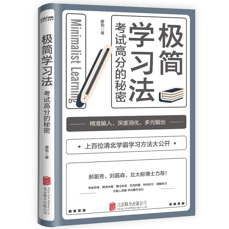 极简学习法