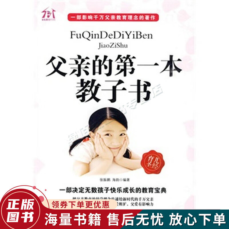父亲的本教子书