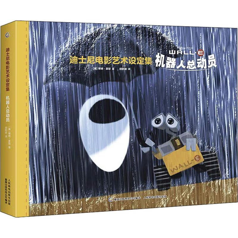 迪士尼电影艺术设定集 机器人总动员