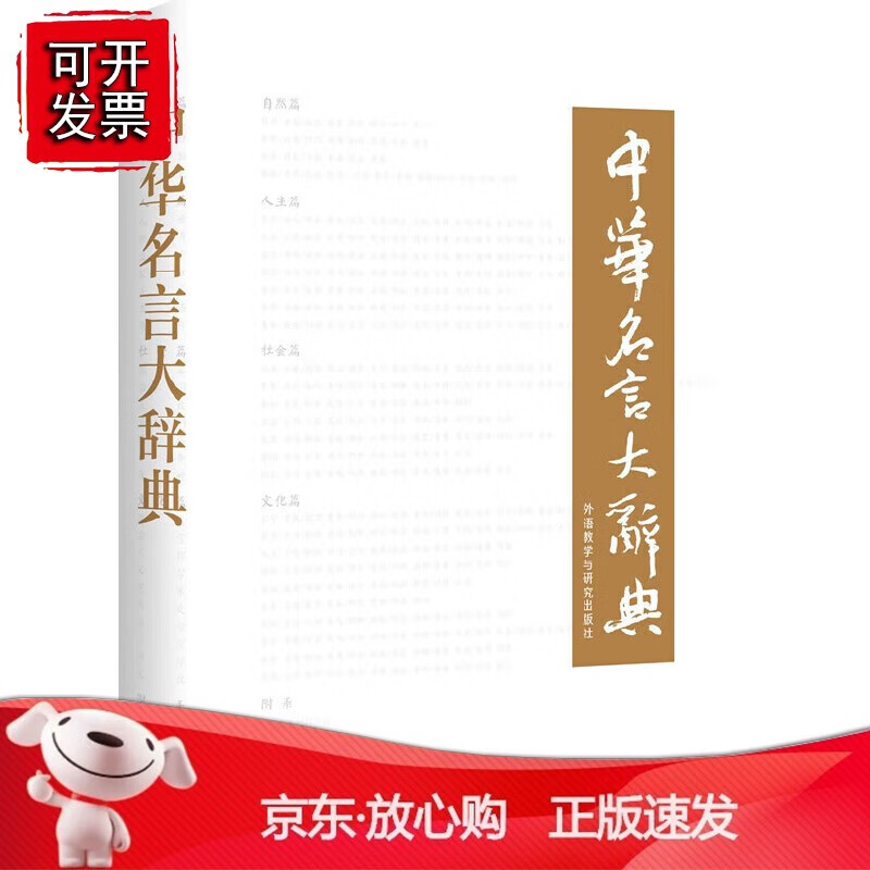中华名言大辞典