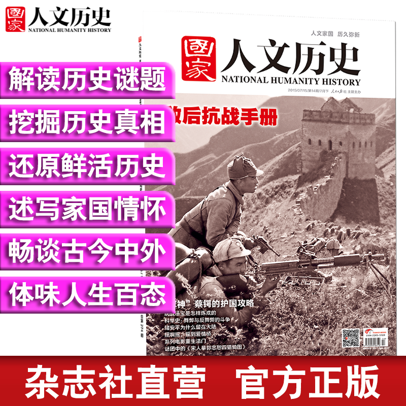 2015年《国家人文历史》 单期杂志 历史期刊杂志 2015年第14期