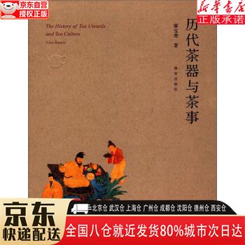 【全新】历代茶器与茶事 廖宝秀 故宫出版社
