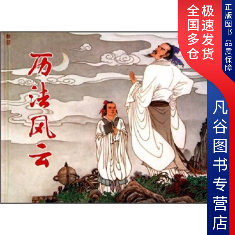 【书】历法风云
