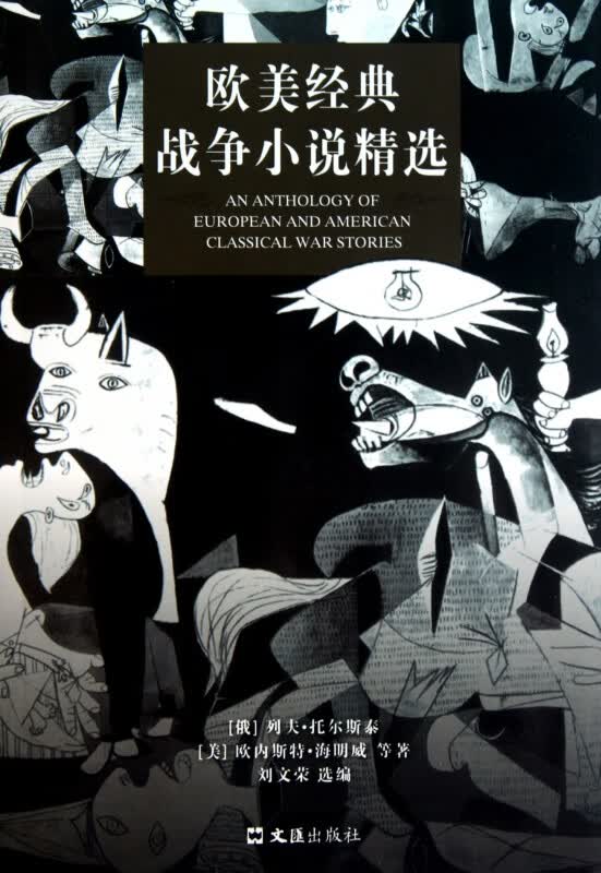 欧美经典战争小说精选