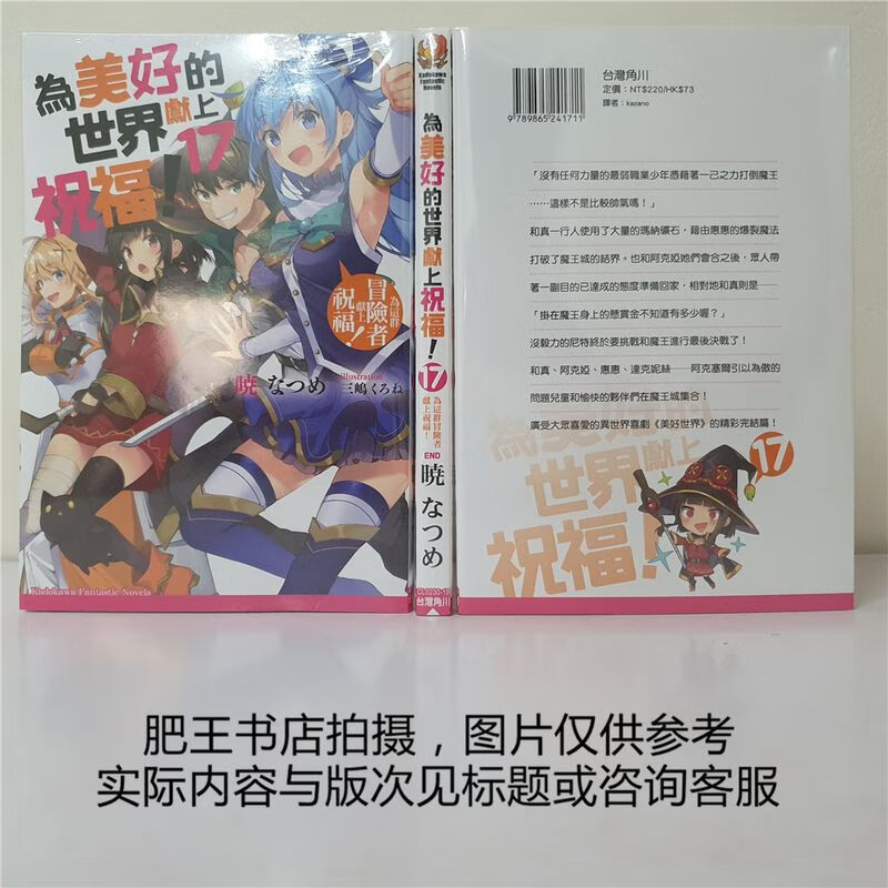 需订/角川小说/为美好的世界献上祝福 17 完