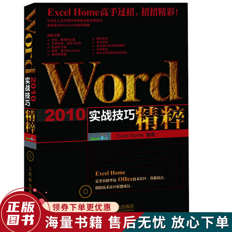 Word2010实战技巧精粹
