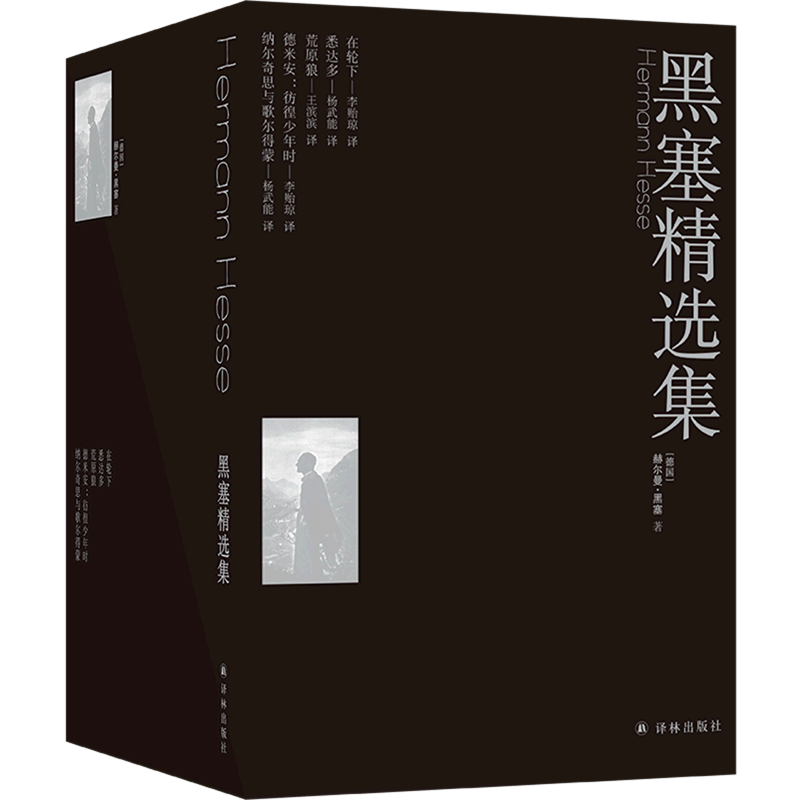 黑塞精选集(共5册)(精)