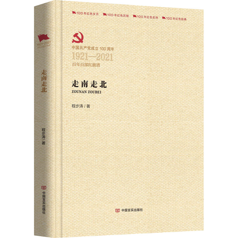 走南走北程步涛