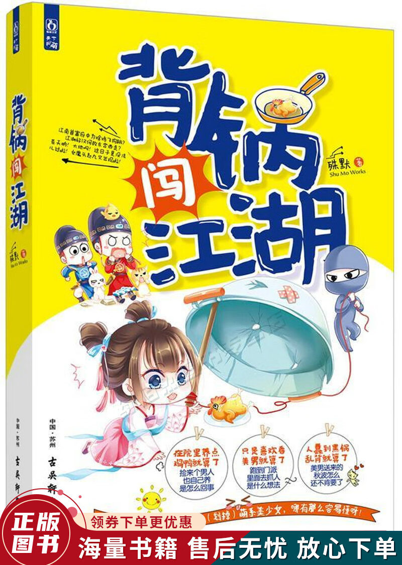 背锅闯江湖