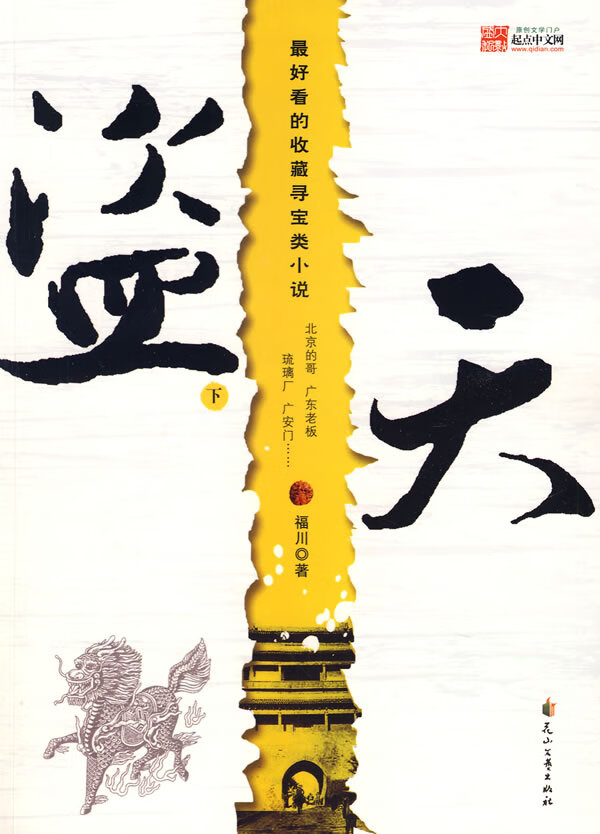 盗天下册 福川【，放心购买】