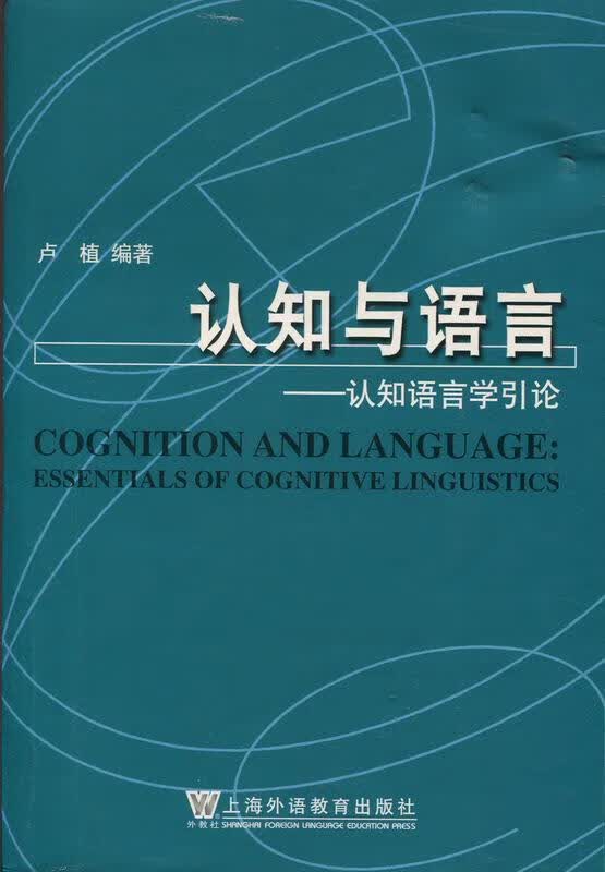 认知与语言【好书，下单速发】