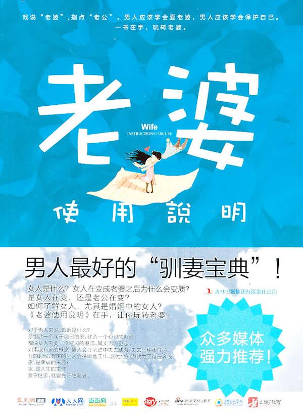 老婆使用说明 王宇 编著【书】