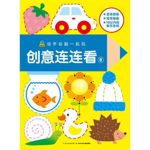 创意连连看(8)动手动脑一起玩【特惠】